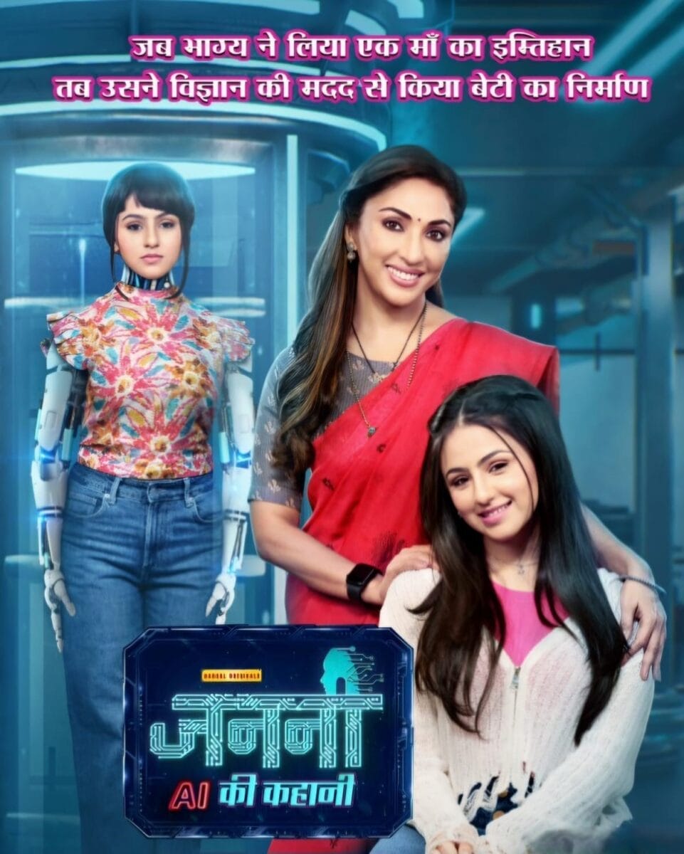 Go on board on an extraordinary Journey with DANGAL TV’s "Janani AI ki Kahani" - JustShowBiz