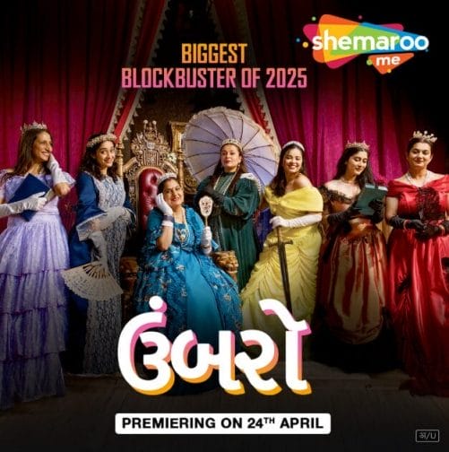 ShemarooMe Premieres The Blockbuster Movie Of The Year Umbarro – A ...