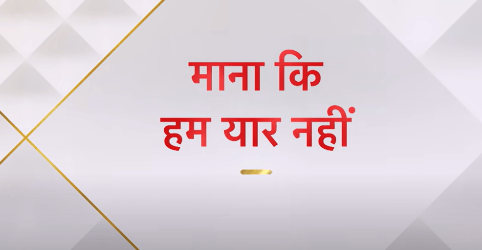 Star Plus's new offering, Mana Ki Hum Yaar Nahi's storyline, is ...